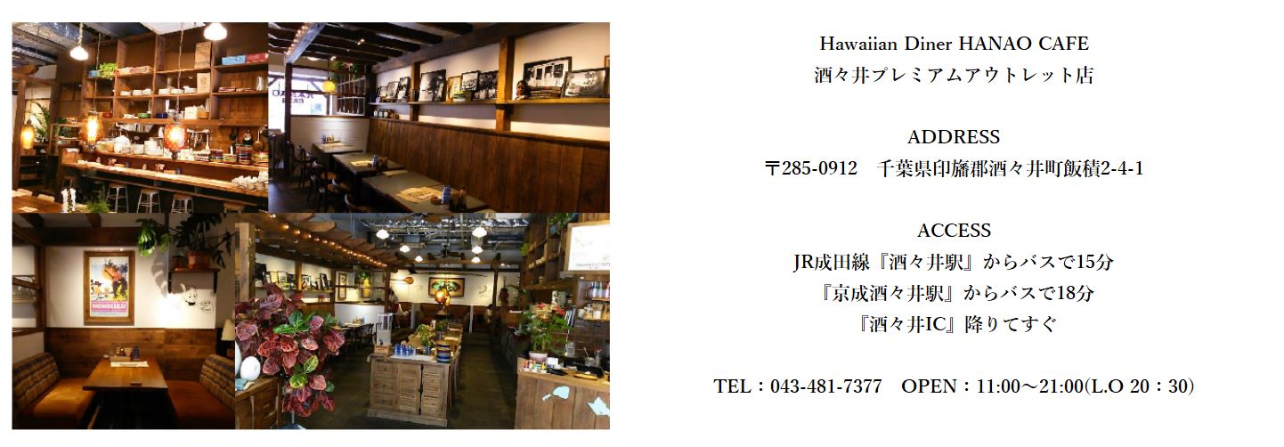 - Hawaiian Diner HANAO CAFE