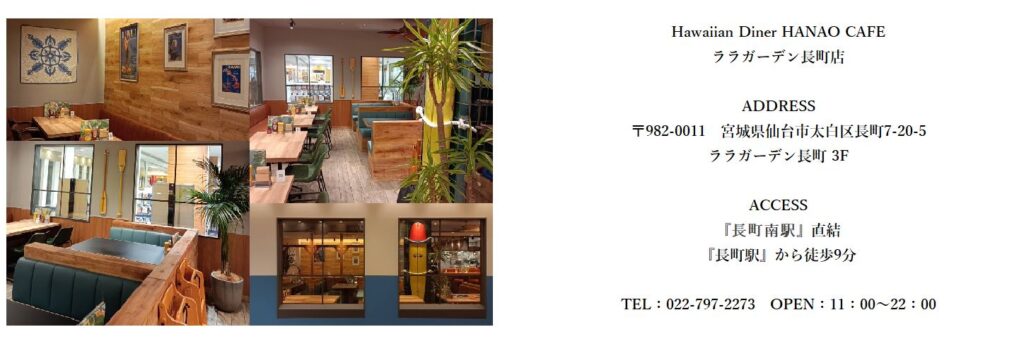 - Hawaiian Diner HANAO CAFE